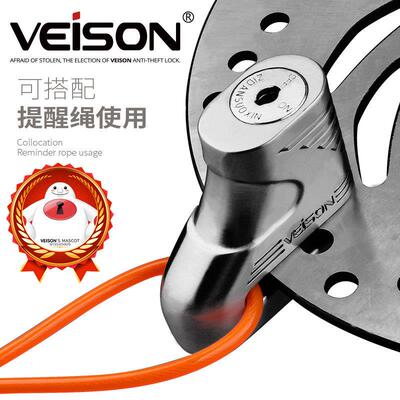 VEISON/威盘臣摩车电动车防盗锁碟88512锁车碟锁摩托托车锁电动锁