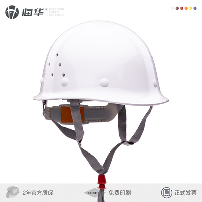海华B5玻璃钢安全帽工地夏季施工透气安全帽电工安全头盔免费印字