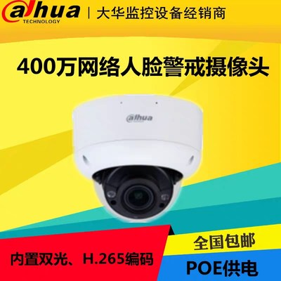 大华200万400万人脸警戒半球摄像DH-IPC-HDBW4443R1-ZYL-PV-SA/AS