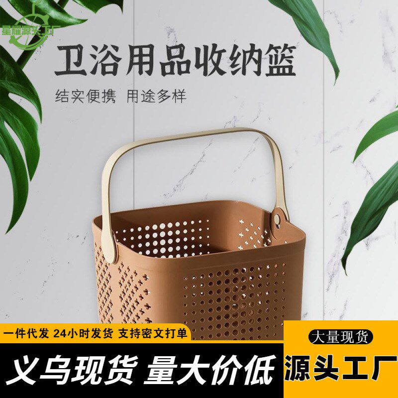 手提收纳篮洗澡篮简约浴筐放洗漱用品宿舍军训洗浴沐浴篮浴室