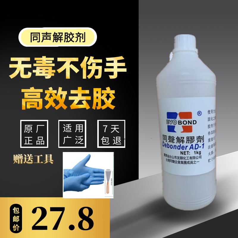 强力解胶剂丙酮清洗剂去除502胶水双面不干胶大头笔401拆鞋胶溶液
