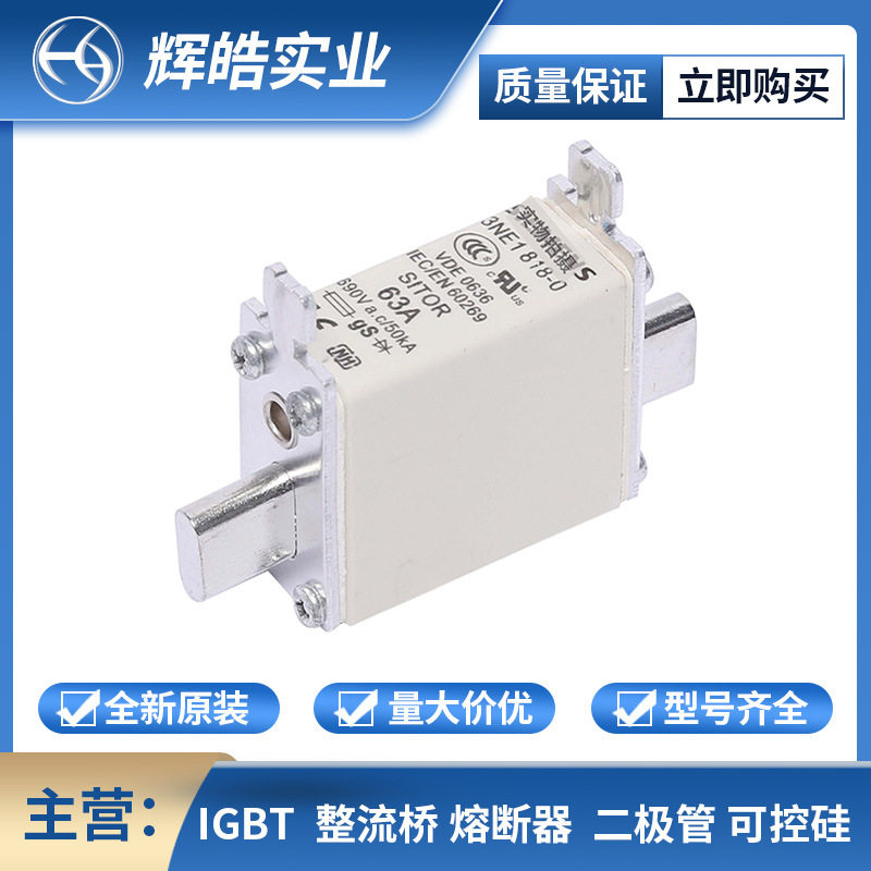 3NA6824-6 3NA6824-7 低压/快速熔断器 保护底座 电子元器件