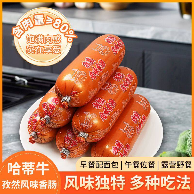 哈蒂牛官方孜然肠100g香肠火腿肠鸡肉肠儿童休闲小零食解馋小吃类