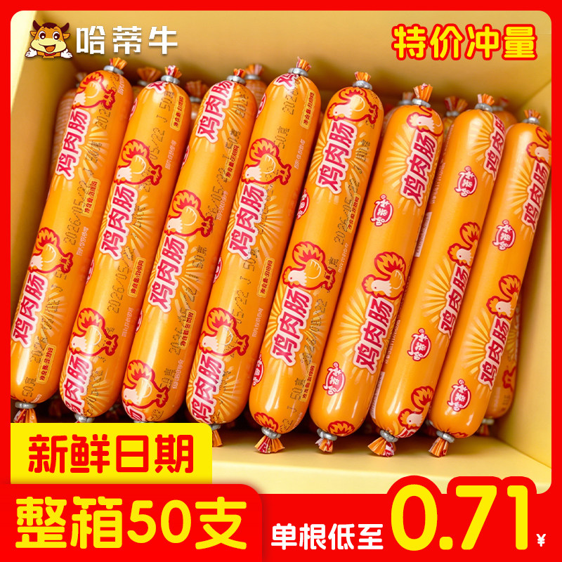 哈蒂牛鸡肉肠50g火腿肠肉肠香肠早餐伴侣泡面搭档休闲零食小吃类