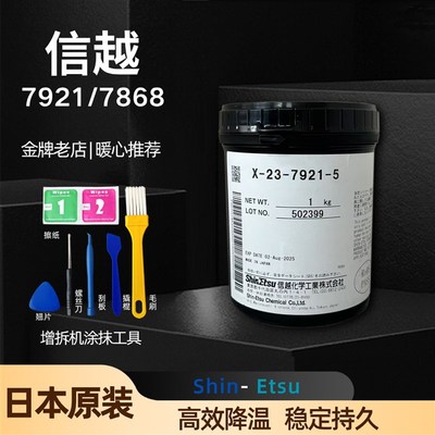 信越原装7921/7868导热矽脂CPU显卡导热罐装20g30g40g50g100g