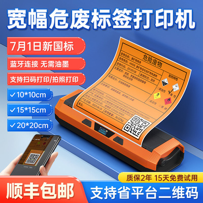 德佟DP12370新版危废标签打印机2023新国标配套软件自动生成二维