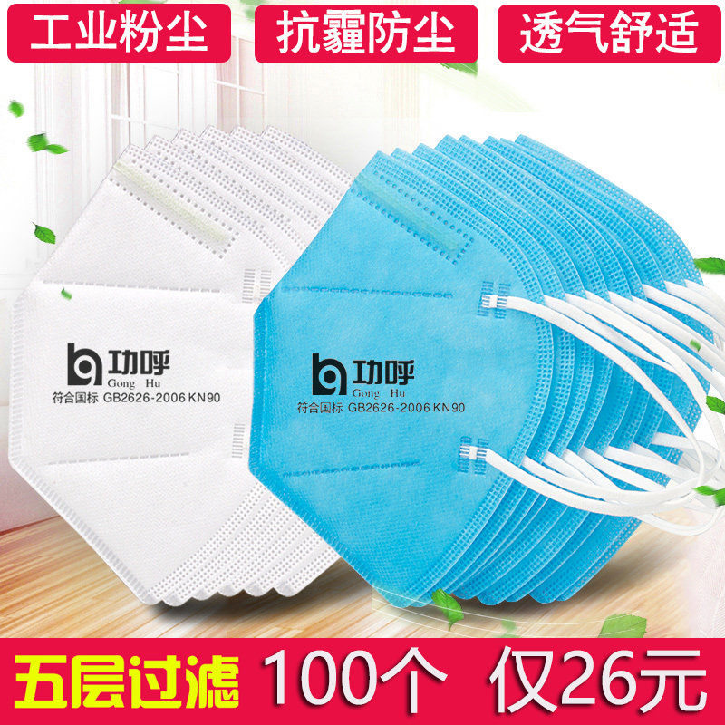 一次性防尘口罩防护粉尘工业车间打磨灰粉透气易呼吸秋冬防尘雾霾