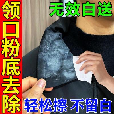 羽绒服去粉底液湿巾不用洗专门口红渍擦的清洁湿巾免洗去污衣领净