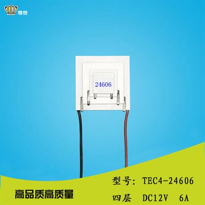 15-20-30-40四层制冷片TEC4-24606温差107度4级电子致冷片12V6A