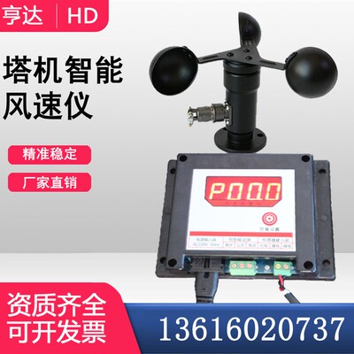 塔吊风速仪塔机风速传感器 码头航海测风速测量仪铝合金风叶5V