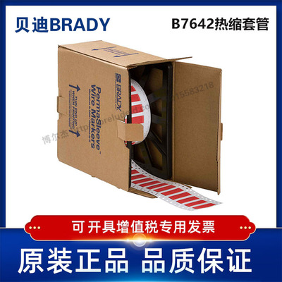 贝迪BRADY聚烯烃热缩套管