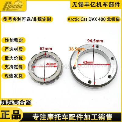 Arctic Cat 3445-031起动离合器单向轴承北极猫DVX 400 DVX启动盘