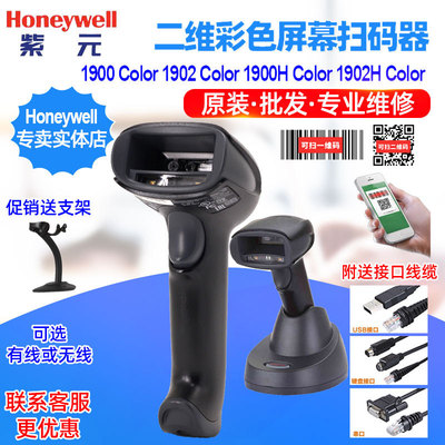 Honeywell彩色二维屏幕读码器