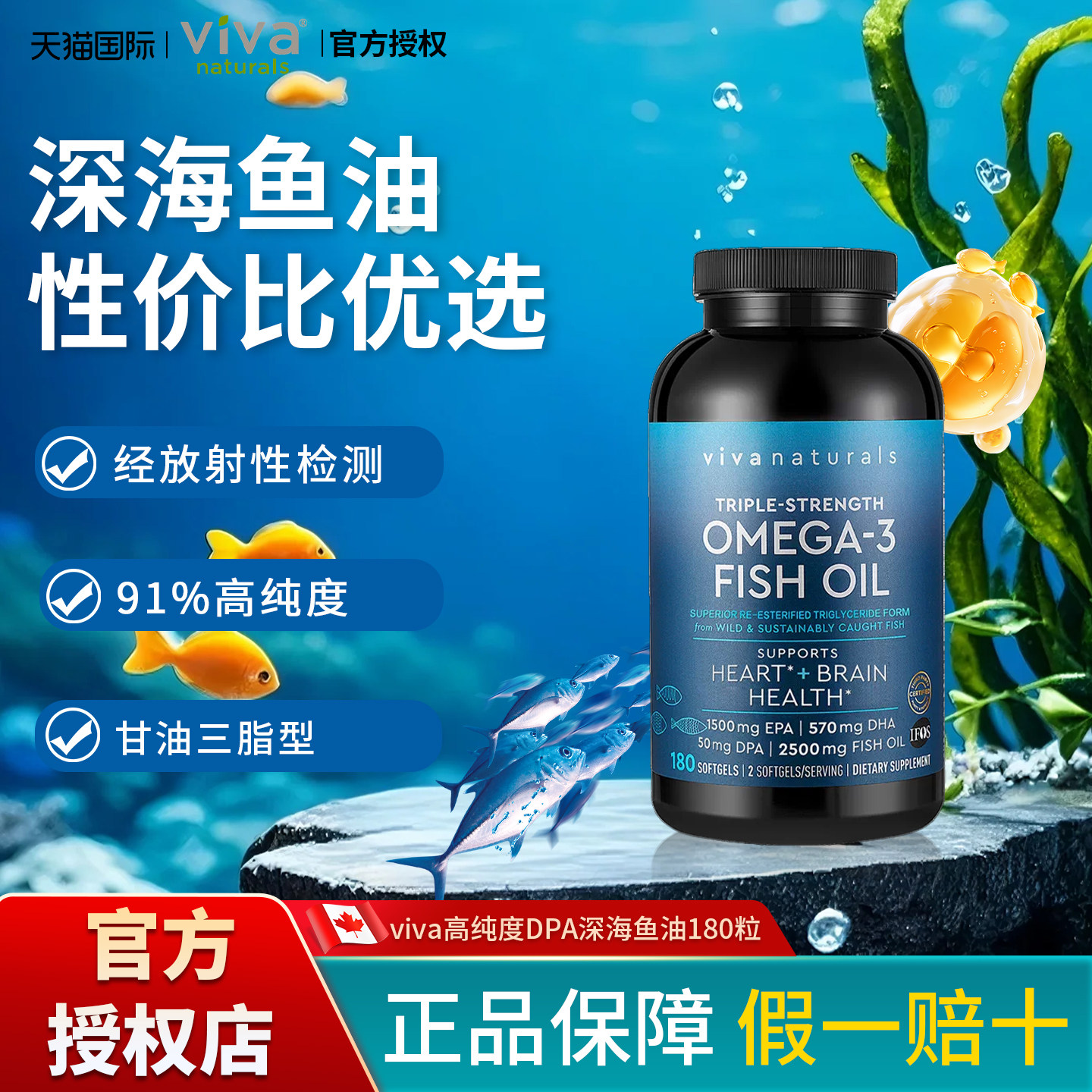 美国Viva高纯度rTG深海鱼油DPAomega3软胶囊180粒naturals旗舰店