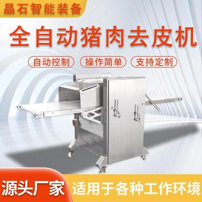全自动猪肉去皮机商用猪肉剥皮机屠宰食品厂猪油肥膘扒皮机