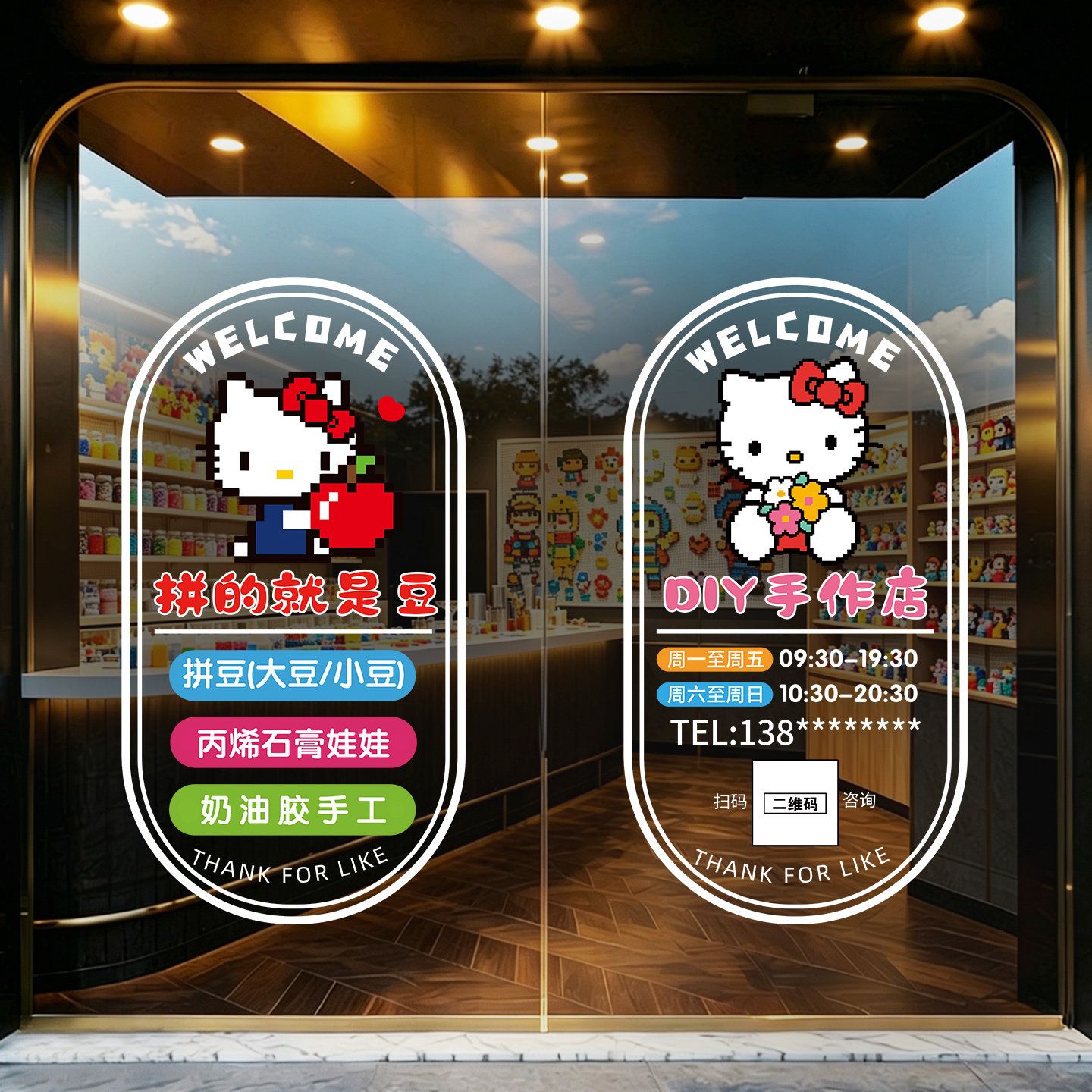 拼豆店HelloKitty玻璃贴纸推拉门广告海报定制网红拍照可爱静电贴