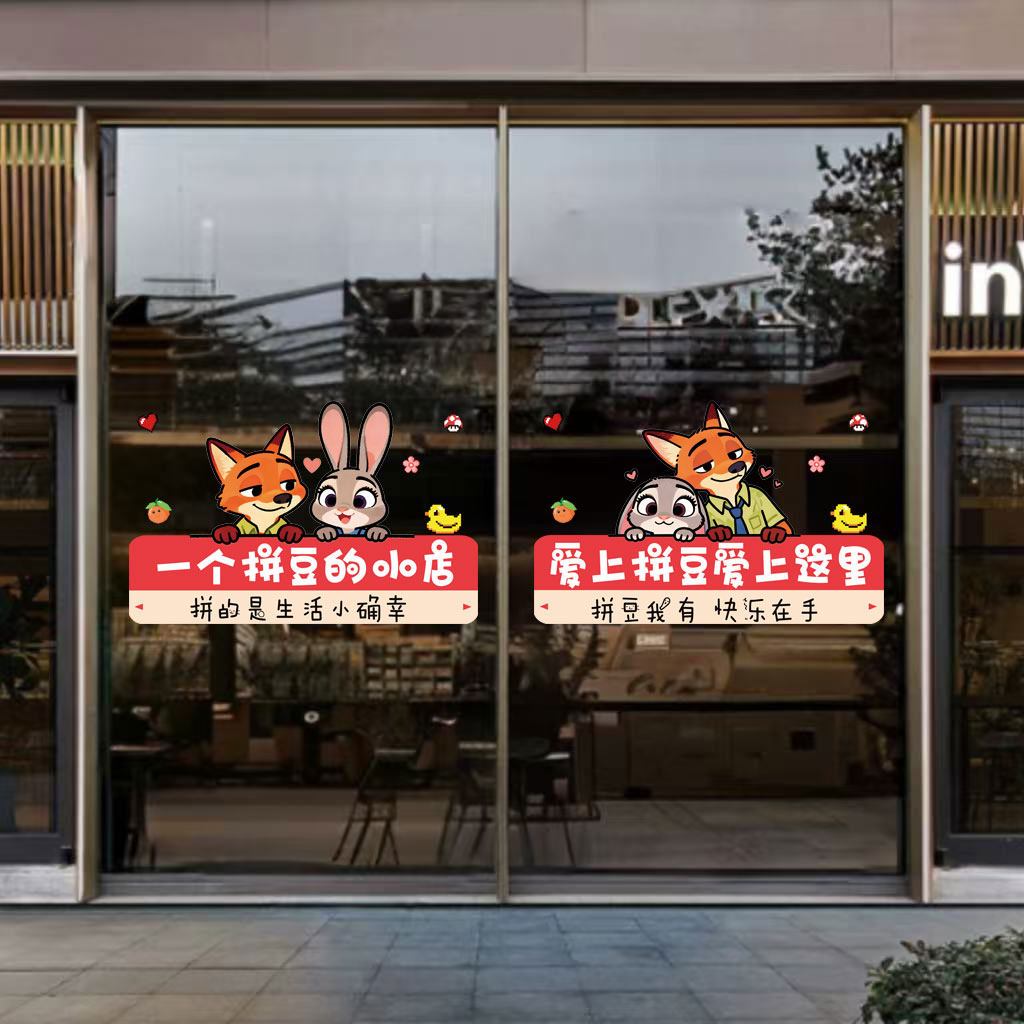 网红拼豆店玻璃贴纸吸引人高级感可爱广告贴纸海报装饰布置静电贴