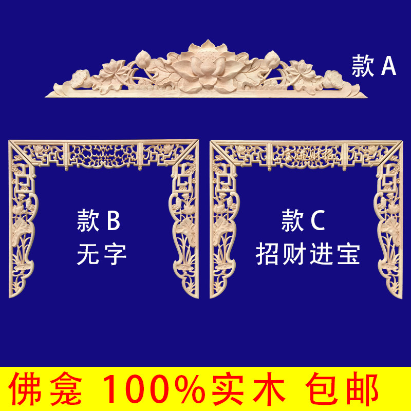 实木佛龛雕花佛台拱台东阳木雕家用装饰雕花佛柜神台神龛木质荷花