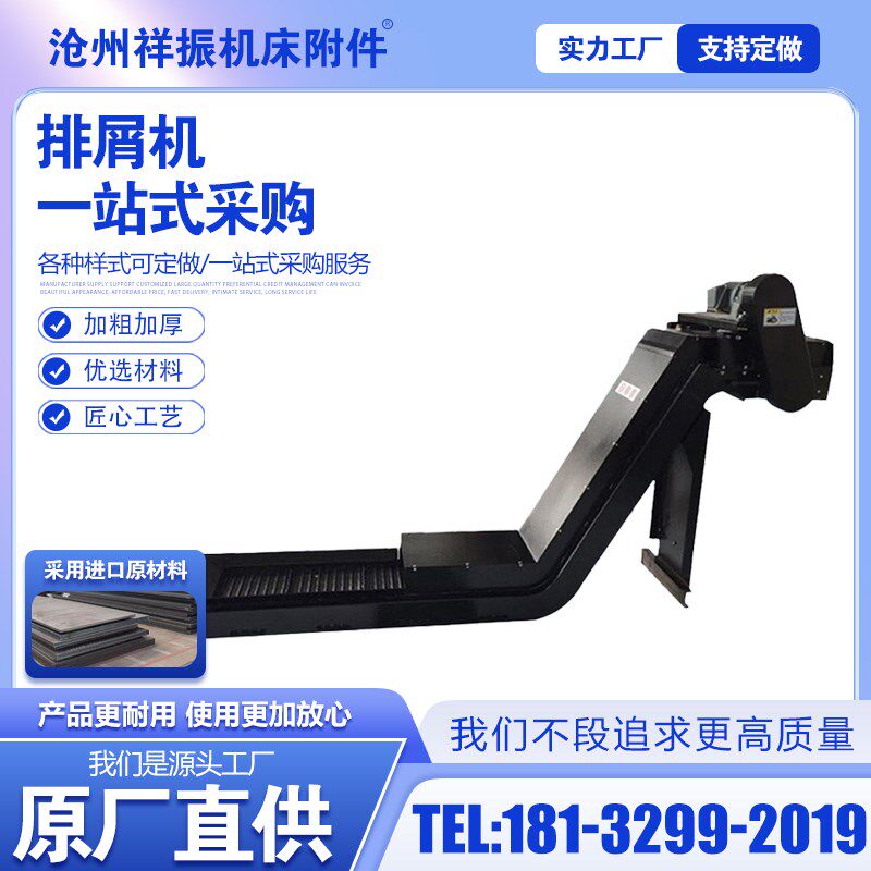 数控机床一体式自动排屑机链板式车床铁屑输送机磁性刮板式排削器
