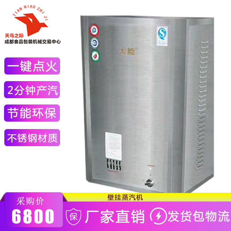 大能 壁挂式蒸汽机发生器高温高压消毒食堂蒸煮酿酒豆浆馒头商用