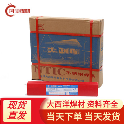 大西洋不锈钢耐磨电焊条批发