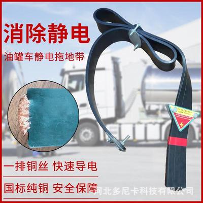 新国标JT导230202-PON1标准罐车大货车静电拖地带悬油挂可调节接