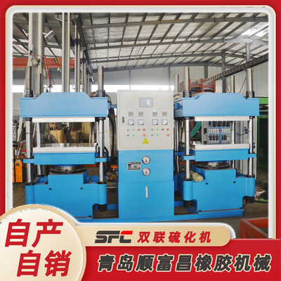 XLB900×900×2双联硫化机 双工位独立工作 定位精准 生产效率高