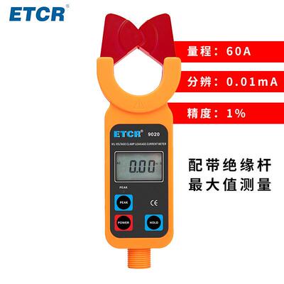 铱泰ETCR9100B线高压钳形流表60KV电三相ETCR9000交数无显毫安流