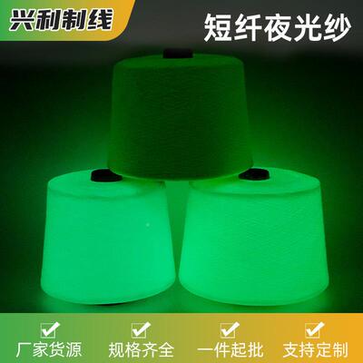 夜光短纱XLA010线洗 高强度伸耐水绣花线 户外服饰刺绣拉织带发光