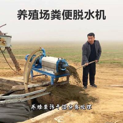 猪污粪牛粪鸡干湿分离机螺旋式粪固液处理粪机养殖场粪便BQX脱水