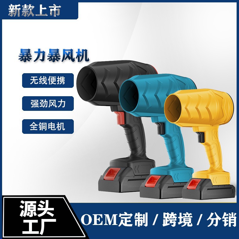 无线全铜电机锂电暴风机鼓风机涡轮风扇多功能吹风机手动除尘器跨