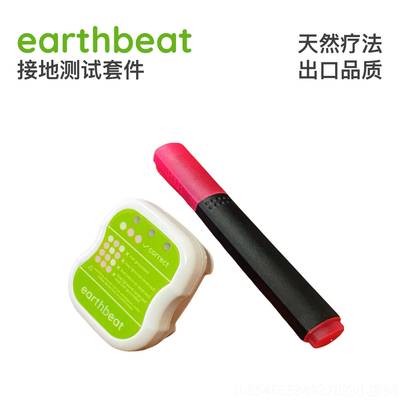 正品earthbeat大地心跳接地测试 套件插座测仪检 导电测 试接地气