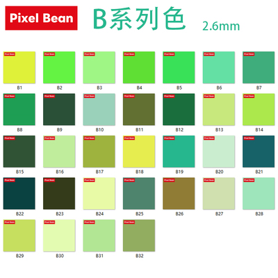 PixelBean皮克斯拼豆补充包B系色
