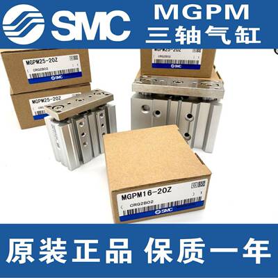 SMC三轴气缸MGPL200/MGP525-10Z/M15/20/25/30/17640/0/75/10/150