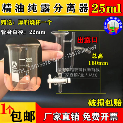 精油纯露分离器125000ml纯露分离分液漏斗提取器专用油水分离器管