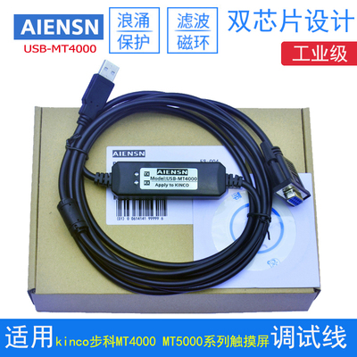适用Kinco步科MT4000/5000触摸屏HMI下载数据线 编程线USB-MT4000