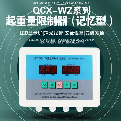 丹东三友起重量制器QCX-WZ1记保忆示型仪表显器控制器限重护限器