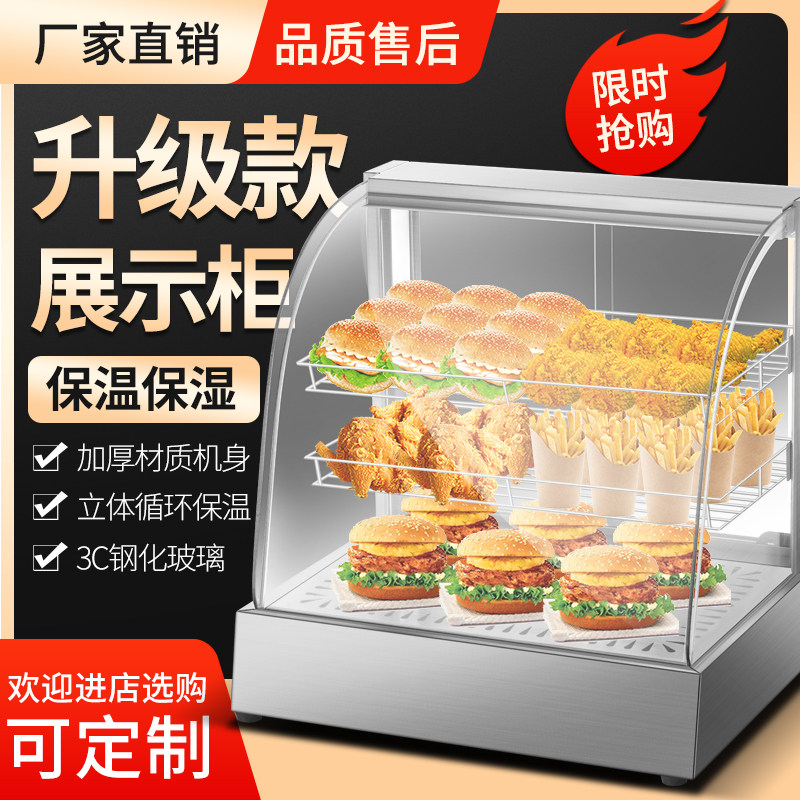 不锈钢加热保温柜商用展示柜蛋挞保温机汉堡熟食保温箱食品陈列柜