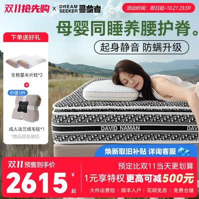 寻梦者曼迪2.0母婴同睡床垫风窝悬浮芯三区弹簧护脊透气无胶水硬