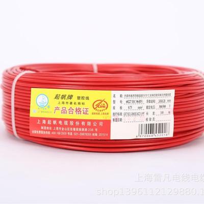 起帆线电电缆88705V0.75R绝缘导线阻燃电源防线