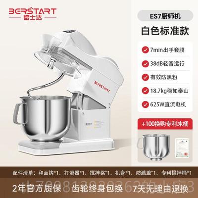 高档士达ES7家商静音厨师机小型焙和面揉面油机7L大奶容量拌搅打
