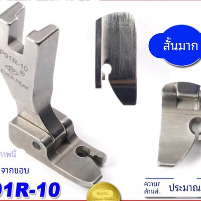 EP固定止口超短傍边压脚P91R-15边线1.5mm固定止口压脚高低压脚