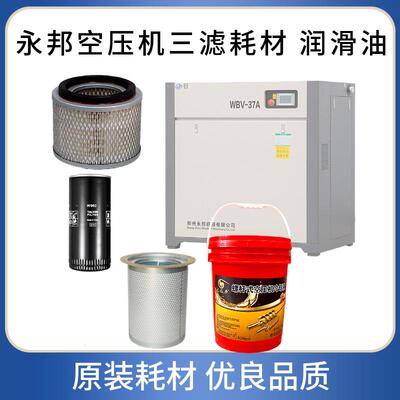 郑州永邦螺杆空压机三滤空气过滤器专用油气液分离器滤芯机油滤芯
