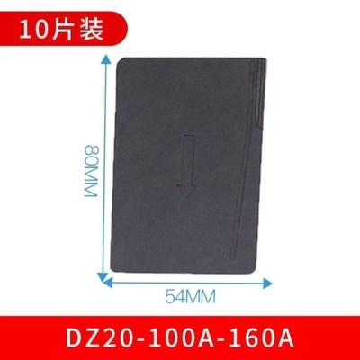 DZ20塑壳断路器隔弧片塑料灭弧挡板相间隔板空开绝缘挡片200A