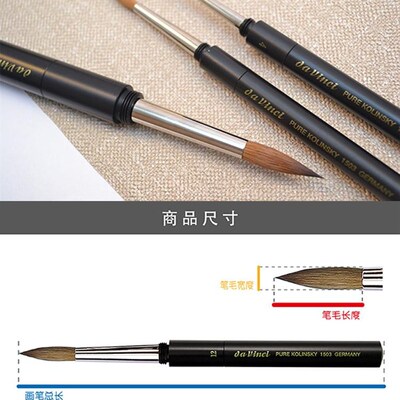 德国Da vinci达芬奇 纯貂毛 MAESTRO大师 v1503 旅行水彩笔