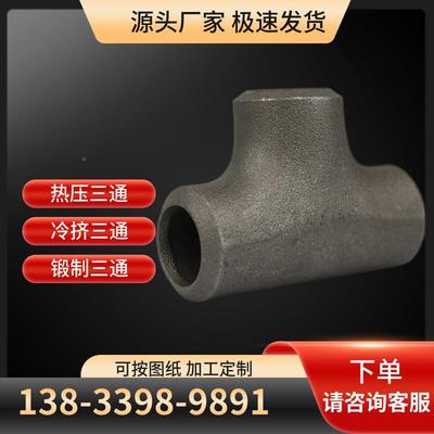 生产1CrMo12Cr1MoV5G合195金钢锻制三三通大口径D500N焊接通