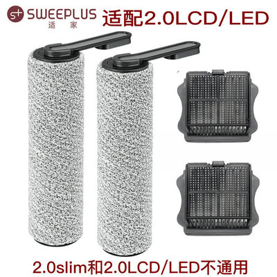 适家适用于添可洗地机配件2.0 LED滚刷滚筒滤网过滤器FW100700CN
