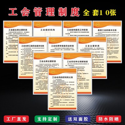 工会管理制度牌公司工会主要管理职责通用宣传画挂图基本任务标准