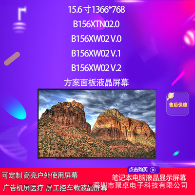 B156XTN02.0 B156XW02 V.0  B156XW02 V.1 B156XW02 V.2 液晶屏幕