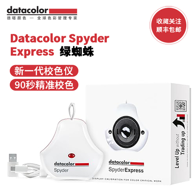 datacolor（SP2024EXP）德塔颜色spyder绿蜘蛛校色仪显示器校色屏幕校色器笔记本电脑色彩校准色仪校正